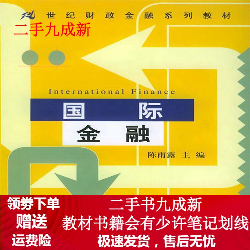 国际金融