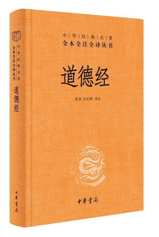 道德经