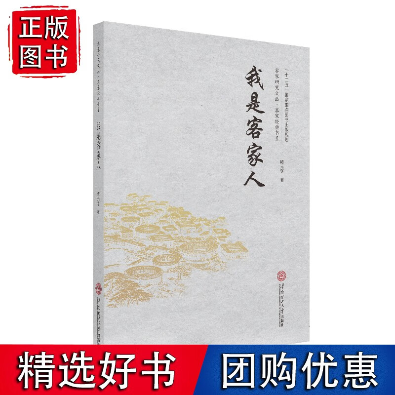 我是客家人