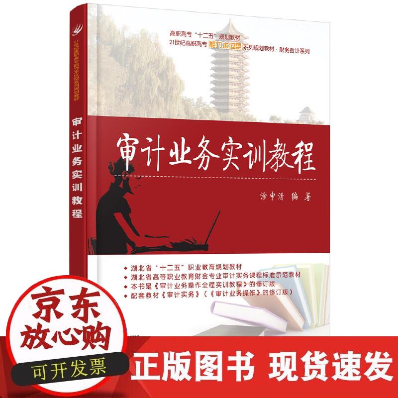 【现货】审计业务实训教程