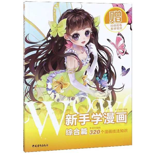 WOW新手学漫画(综合篇)