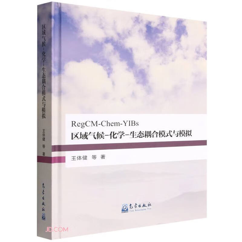 区域气候-化学-生态耦合模式与模拟(精)