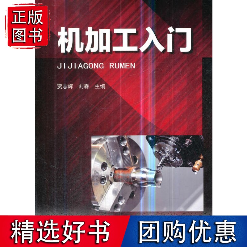 机加工入门