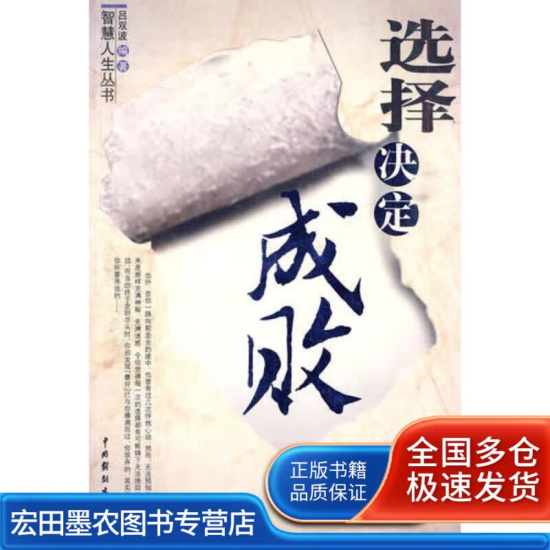 选择决定成败【好书】
