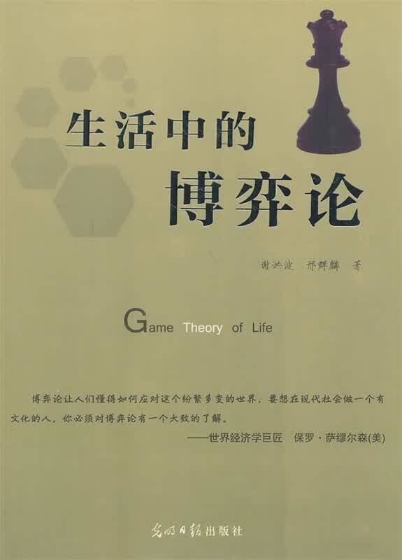 生活中的博弈论
