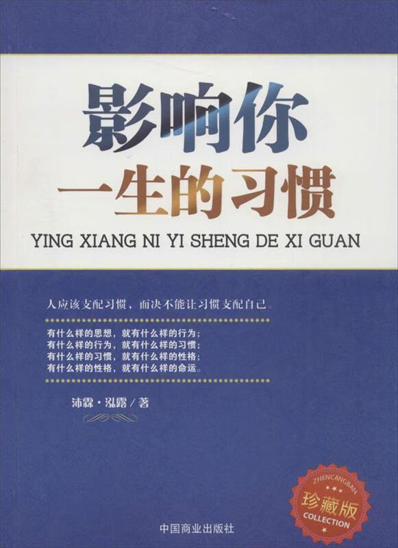 影响你一生的习惯