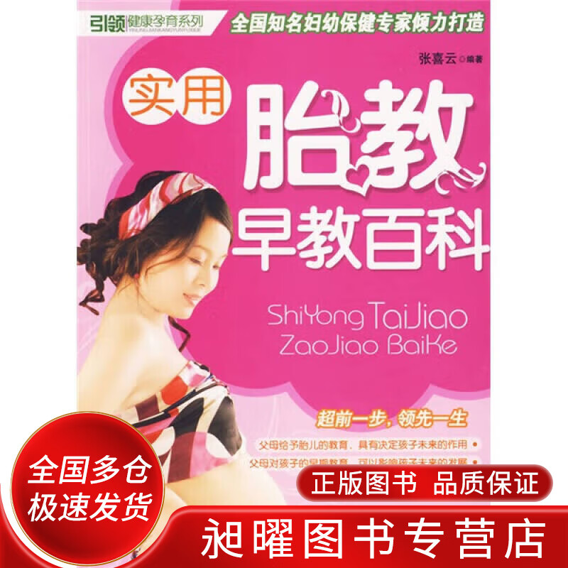 实用胎教早教百科【精选】
