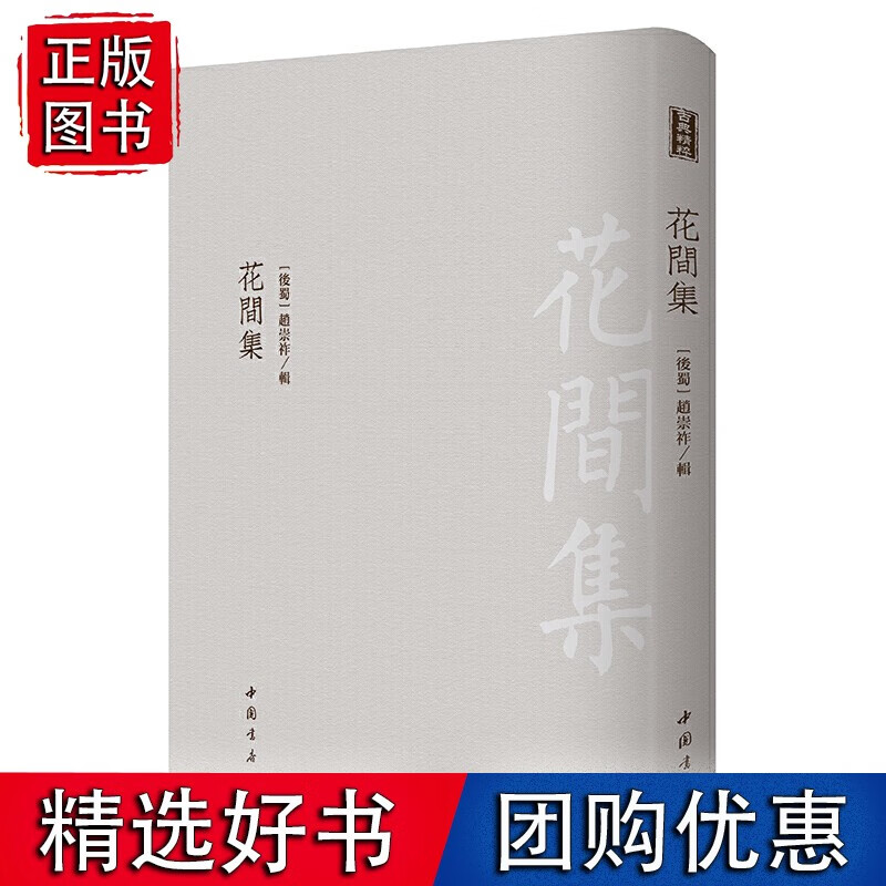 花间集---------古典精粹