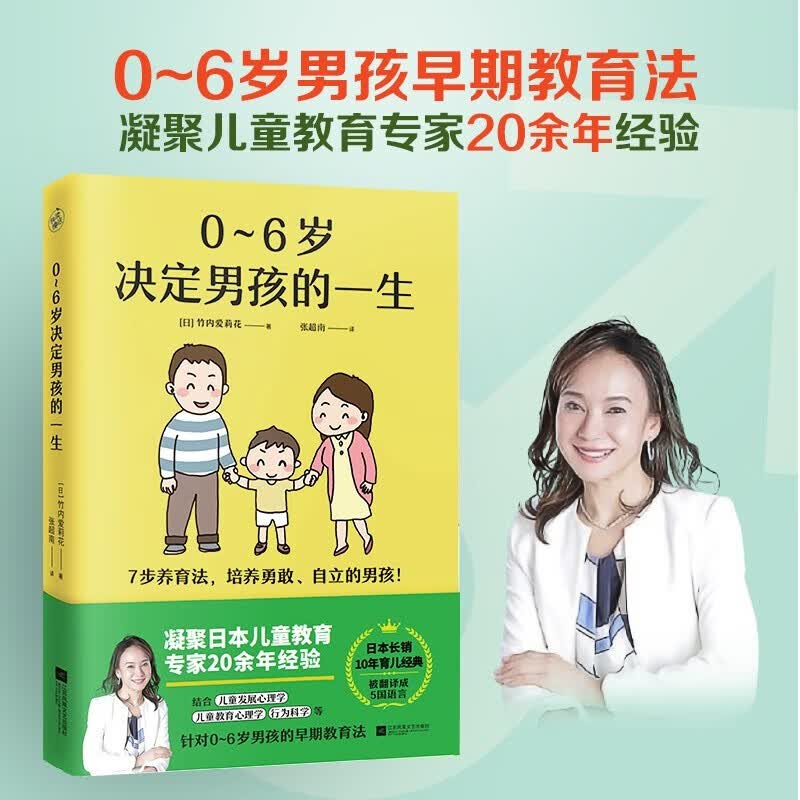 0~6岁决定男孩的一生