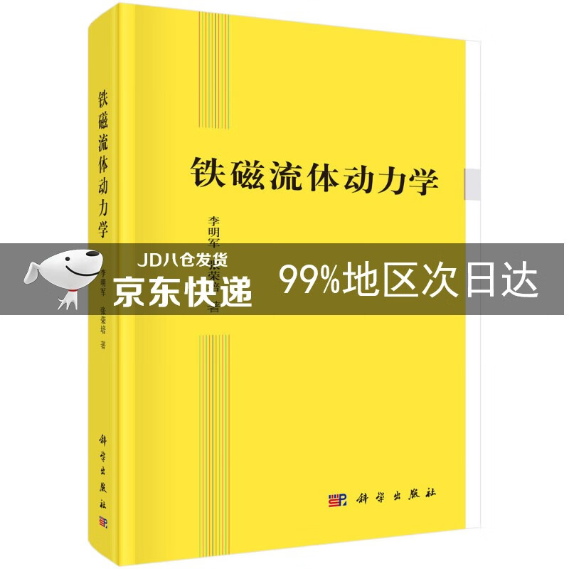 铁磁流体动力学