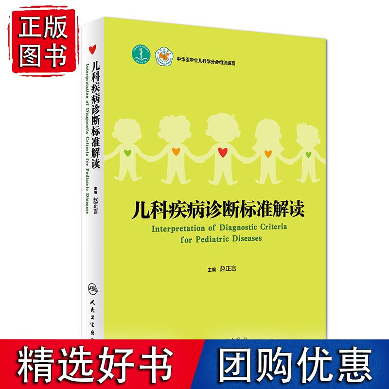 儿科疾病诊断标准解读