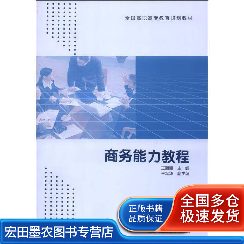 商务能力教程【好书】