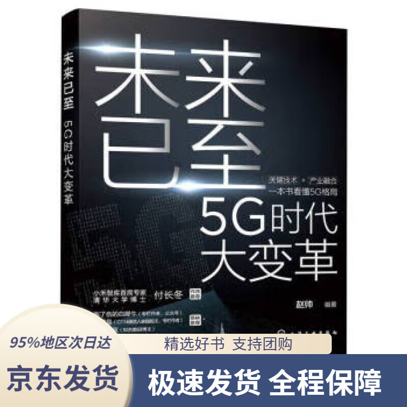未来已至——5G时代大变革