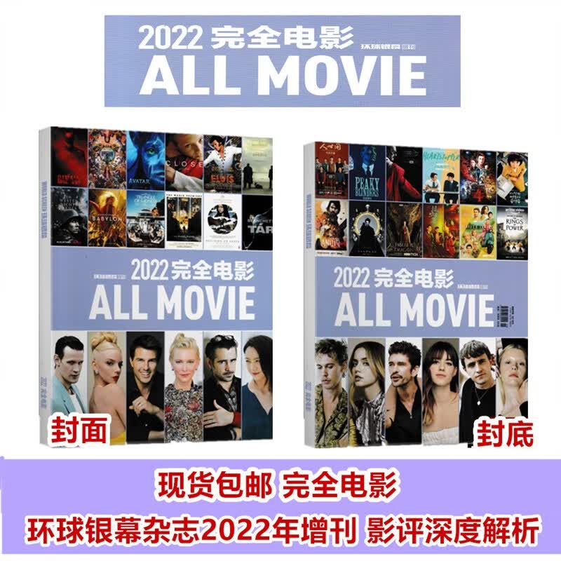 【现货速发】 环球银幕杂志2023年5月 王一博/灌篮高手海报【另有2022+2021期数/】完全电影影评解析十大佳片年度事件 现货速发2022年完全电影