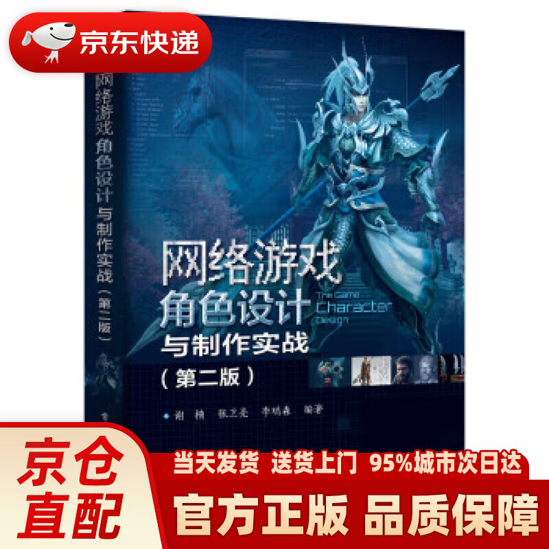 网络游戏角色设计与制作实战（第二版）