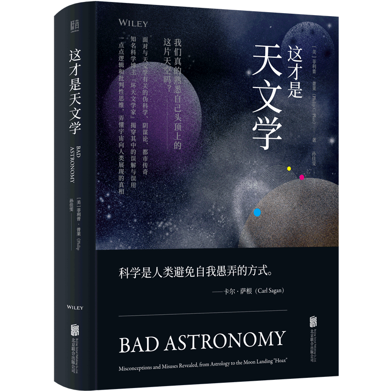 这才是天文学(精)