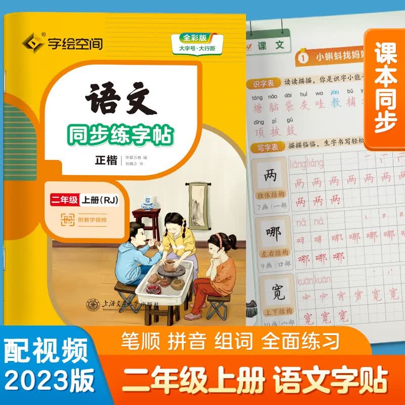 二年级上册字帖 华夏万卷练字纸同步课本小学语文生字描红笔画练字帖偏旁结构铅笔临摹硬笔正楷书法基础练字规范书写