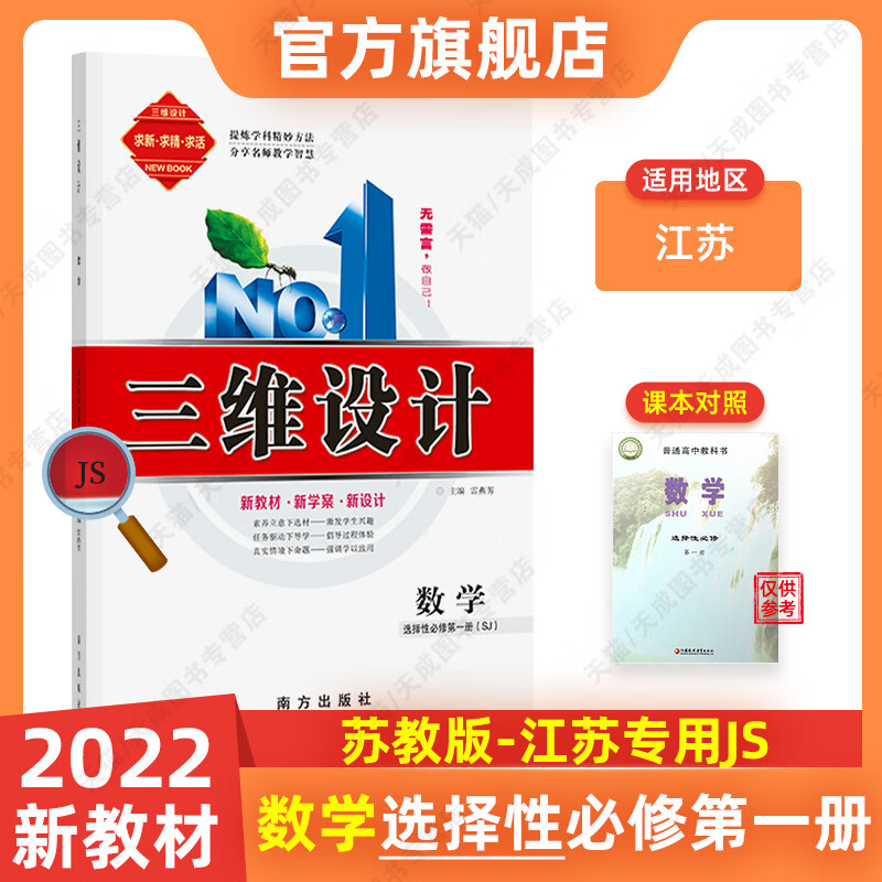三维设计【数学 选择性必修册】新教材高二适用人教版苏教版湘教版北师大版全国适用江苏浙江专用 2022苏教版 选择性必修第一册
