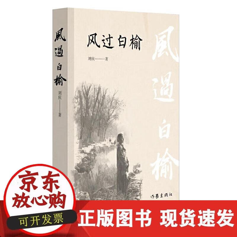 【现货】风过白榆