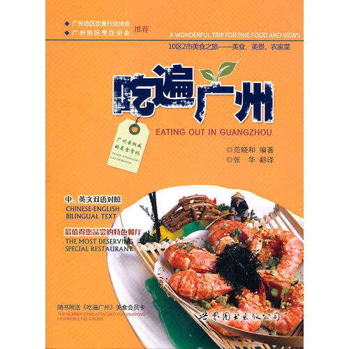 吃遍广州【好书】
