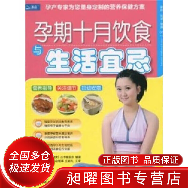 孕期十月饮食与生活宜忌【精选】