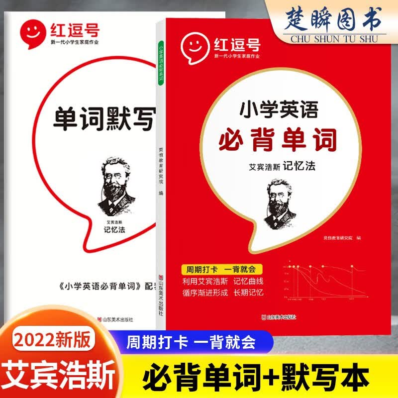 小学英语单词记背神器默写本汇总表必背654例背诵打卡计划人教PEP版三年级汇总3500词汇积累本小学生艾宾浩斯记忆法优美句子古诗词 小学英语必背单词打卡计划+小学英语必背单词默写本