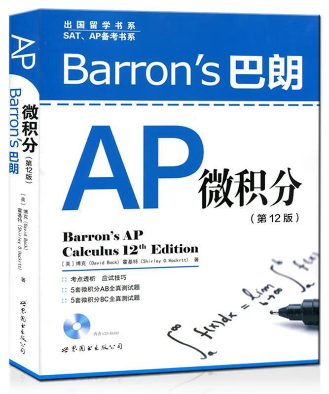 巴朗AP微积分