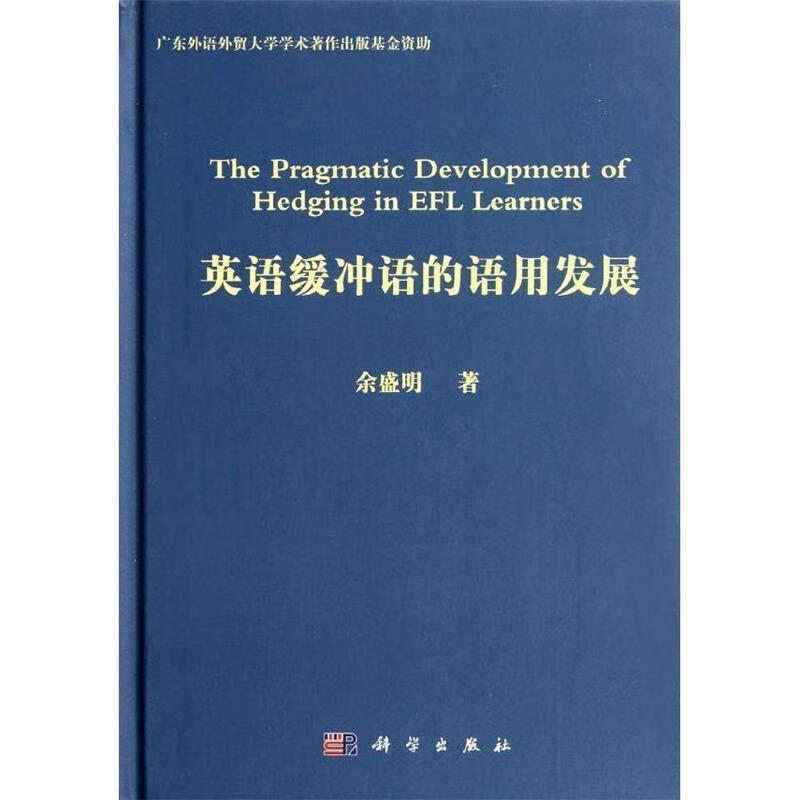 英语缓冲语的语用发展