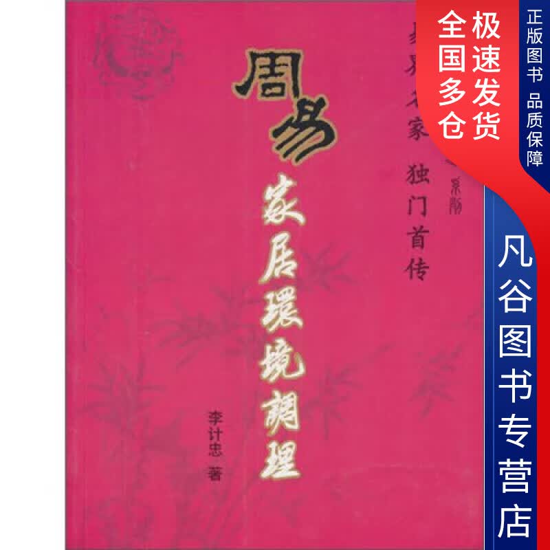 【书】周易家居环境调理