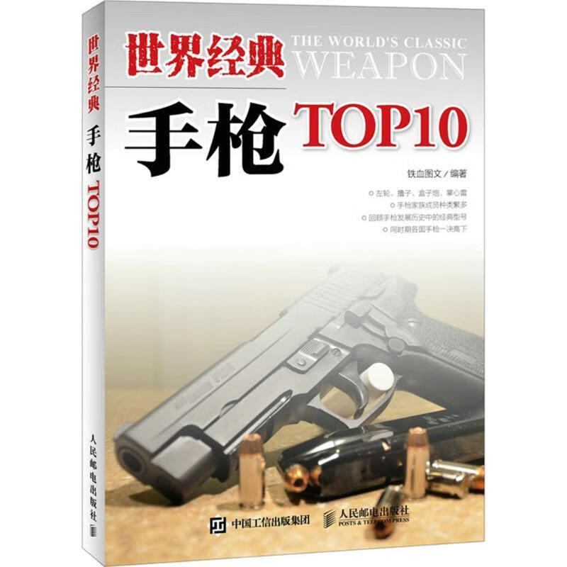 世界经典手枪TOP10【，放心购买】
