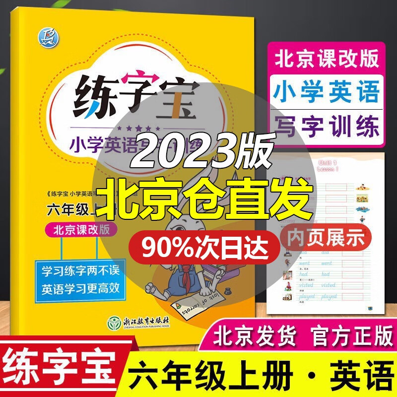北京版英语字帖练字宝小学英语写字训练一二三四五六年级上下册123456年级同步字帖北京课改版 六年级上册