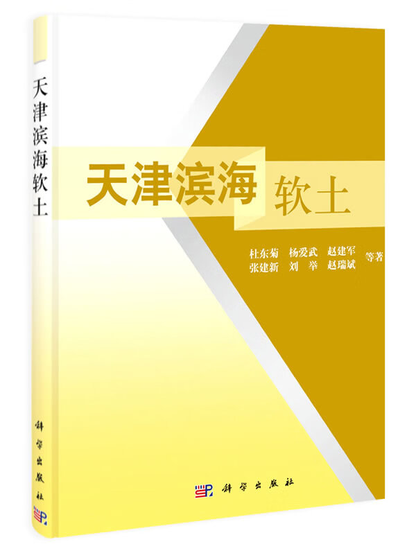 天津滨海软土