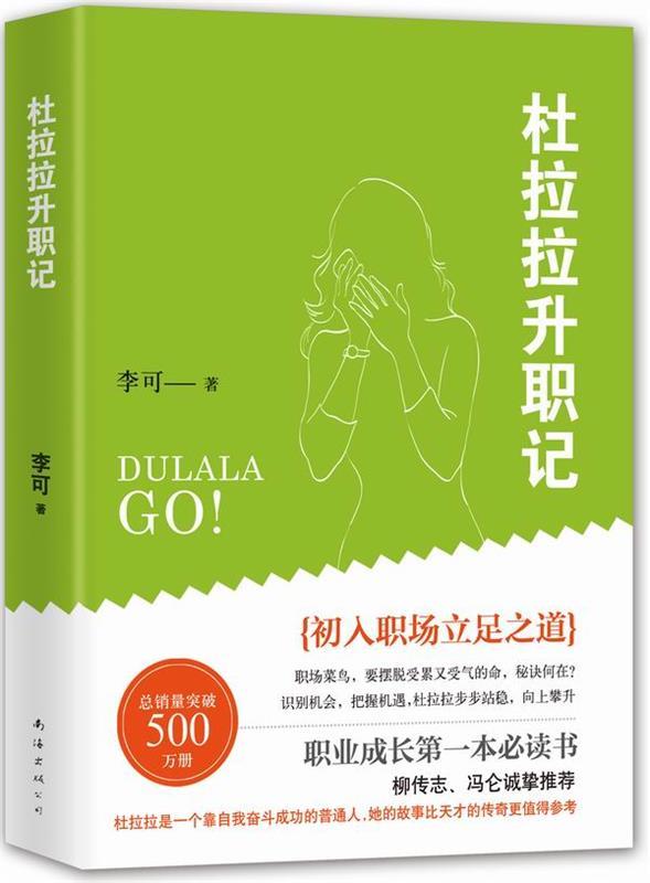 杜拉拉升职记 李可【书】