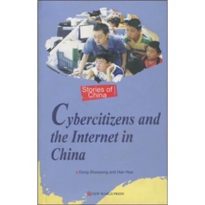 中国的互联网与网民（英文版）【精选】