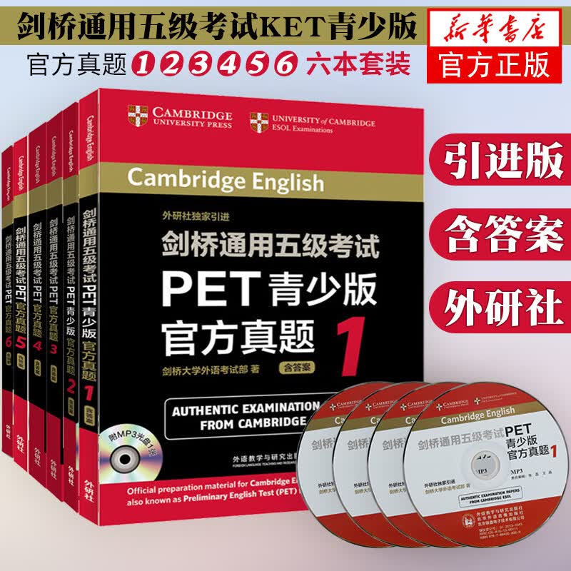 【6本套】剑桥通用五级考试PET真题(123456)