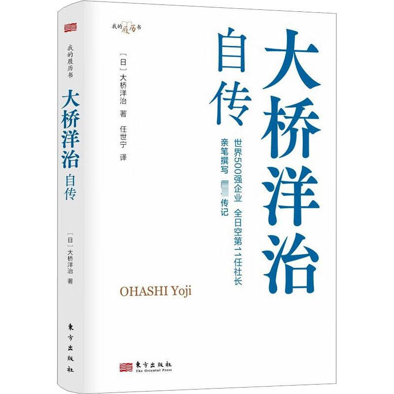 大桥洋治自传 图书