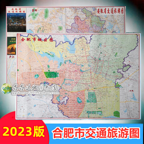 2023年2月版合肥市 安徽省交通图合肥市城区图市区图巢湖