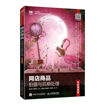 现货:网店商品拍摄与后期处理（全彩慕课版） 9787115594938 人民邮电出版社