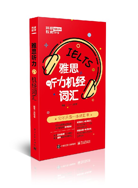 雅思听力机经词汇