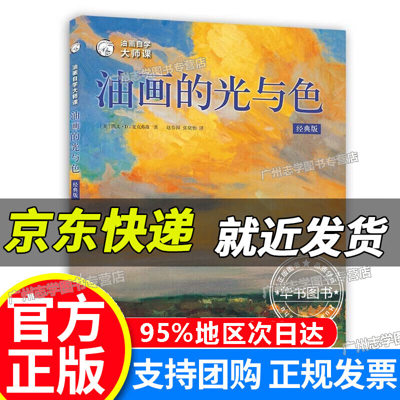 油画自学大师课：油画的光与色（经典版） 红色