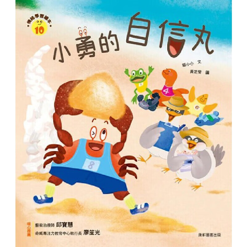 预售 情绪学习绘本：小勇的自信丸 猫小小