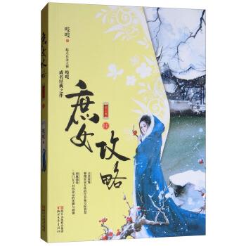 庶女攻略 吱吱 浙江文艺出版社
