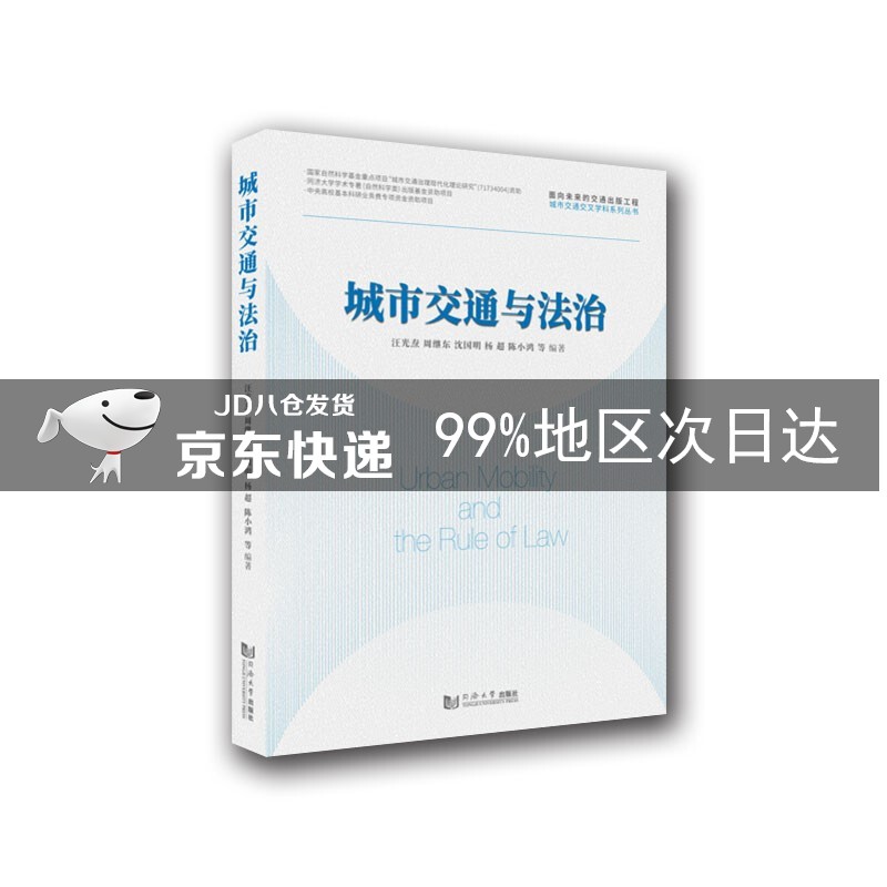 城市交通与法治