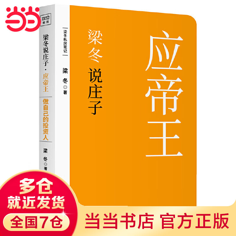 梁冬说庄子·应帝王（做自己的投资人）