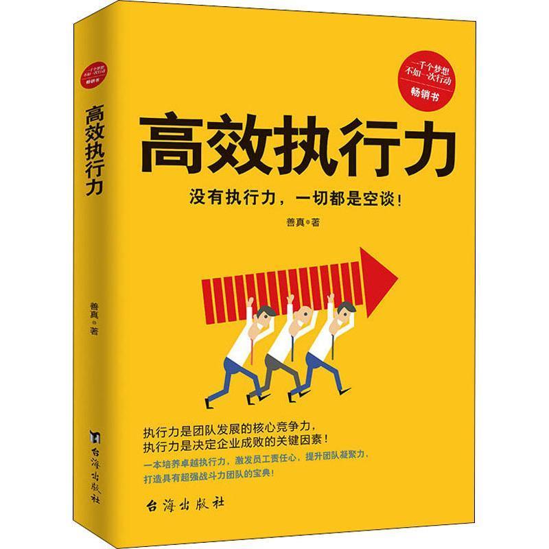 高效执行力