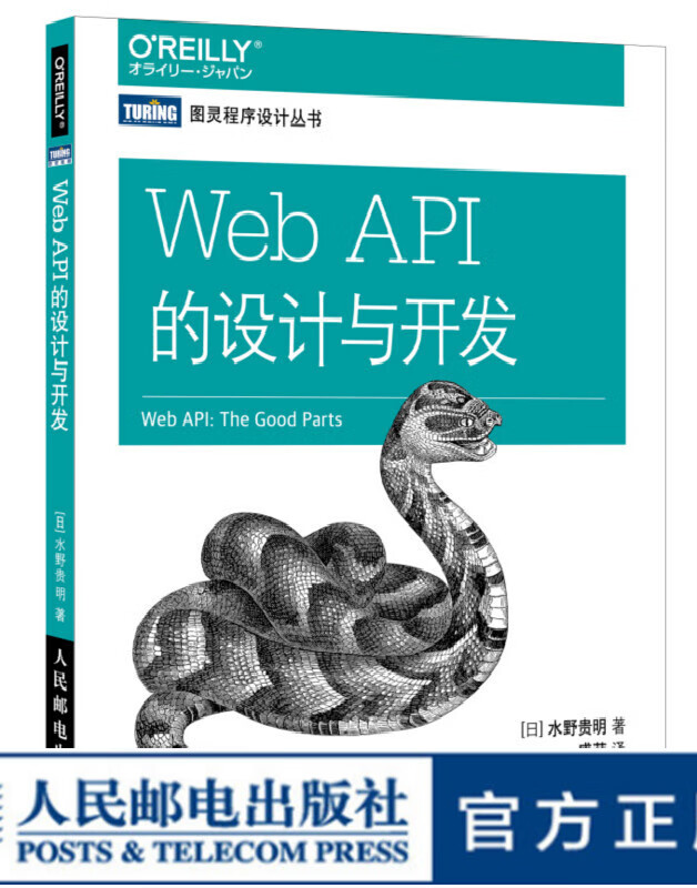 Web API的设计与开发