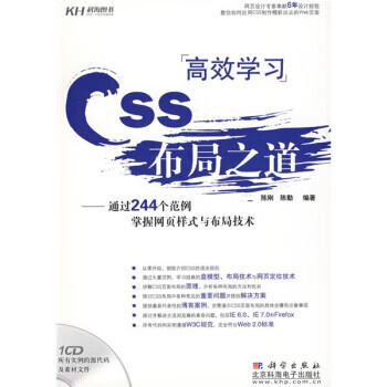 CSS网页布局从入门到精通