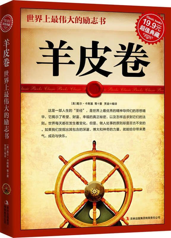 超值典藏2：羊皮卷【好书，下单速发】