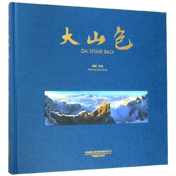 大山包 周雄摄影【书】
