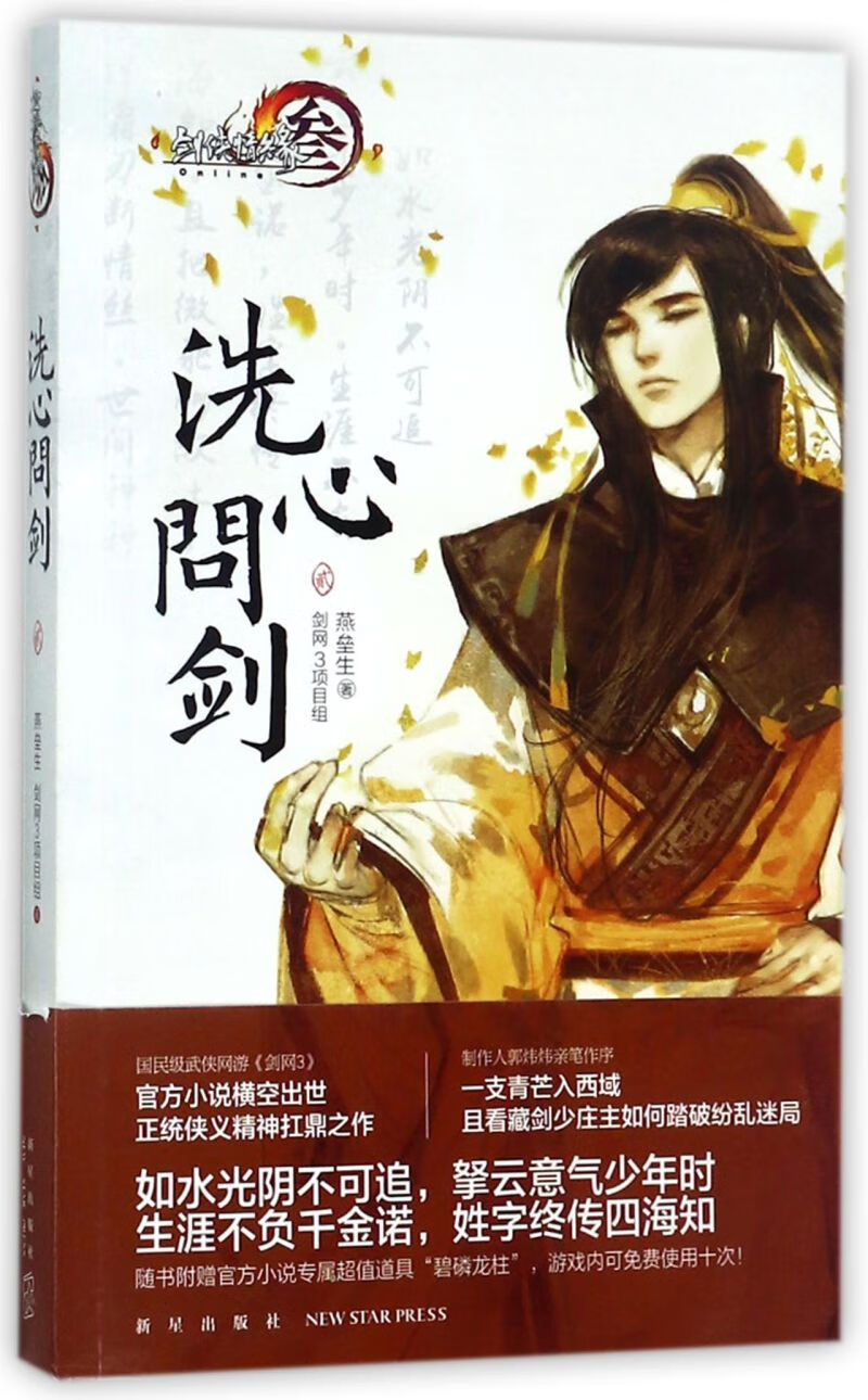 洗心问剑(2)/剑侠情缘